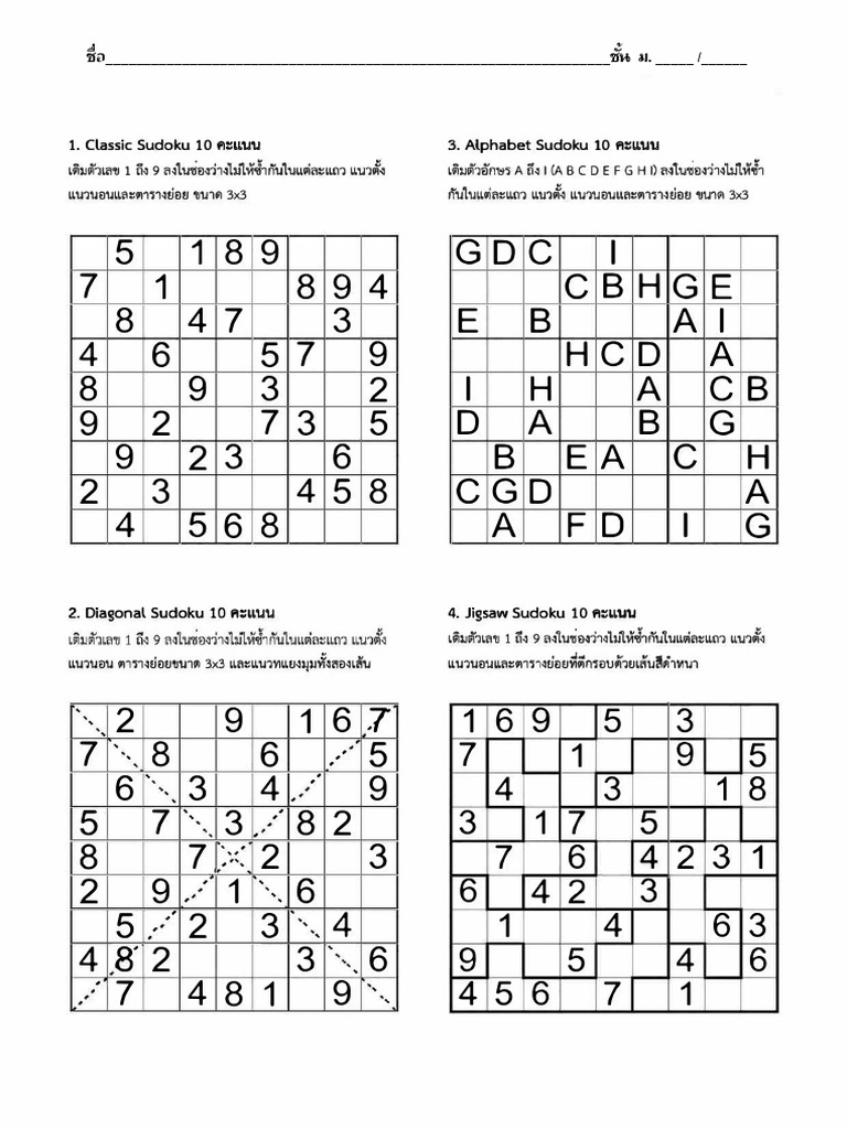 Sudoku 1 | PDF