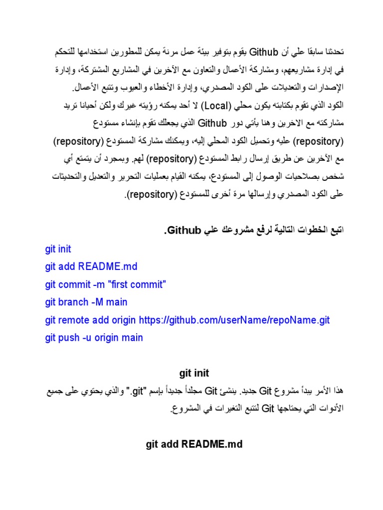 مختصر كتابي remote repos | PDF