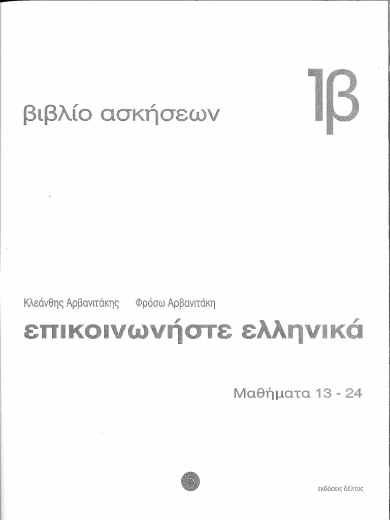 Grcki Vezbanka | PDF