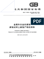 JIS H 3250-2021-jp | PDF