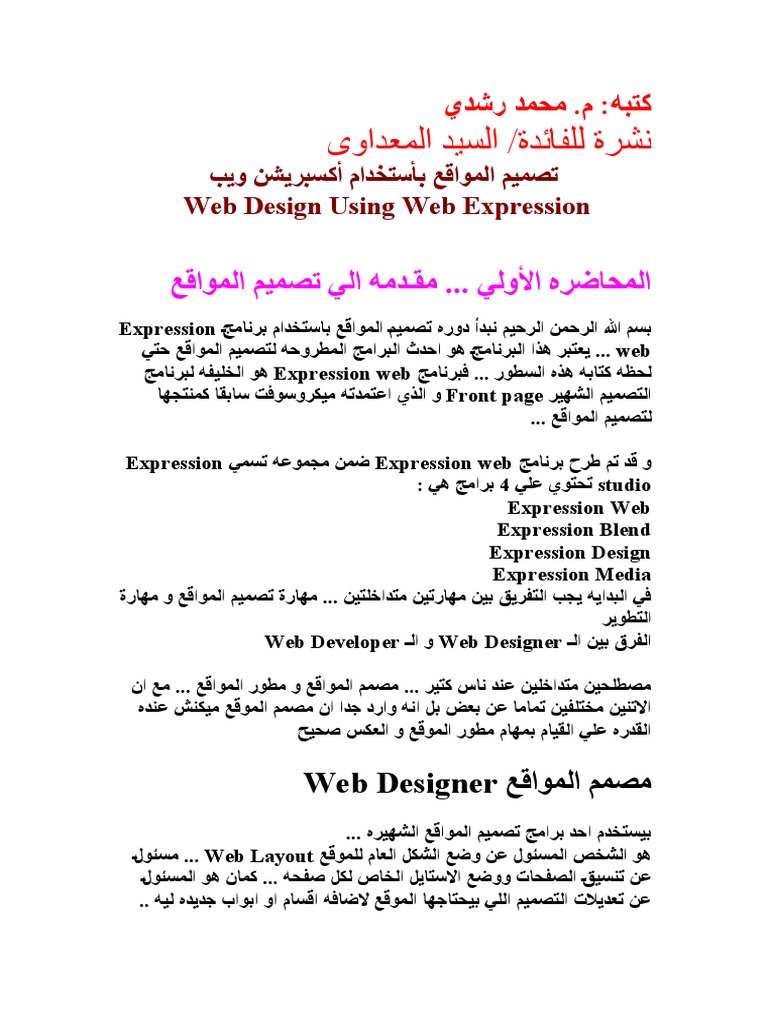 تصميم المواقع بأستخدام أكسبريشن ويب Web Design Using Expression Web | PDF