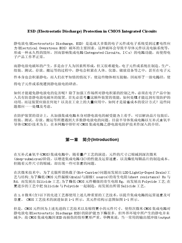 eetop.cn ESD中文经典教材 | PDF