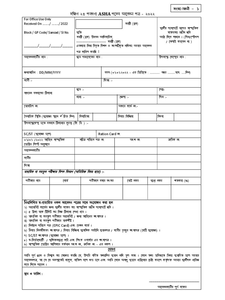 Asha Form | PDF