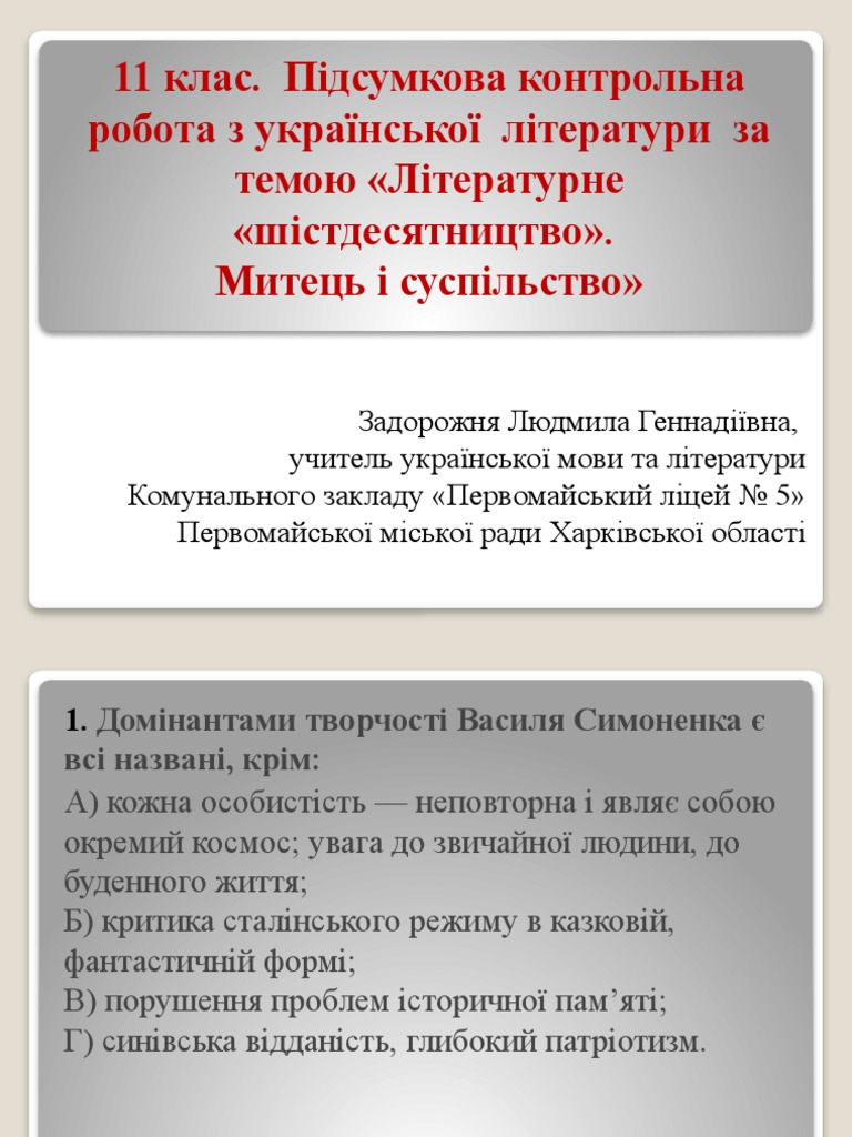 Urok 11 Klas Ukr Lit 20.05.2020 | PDF