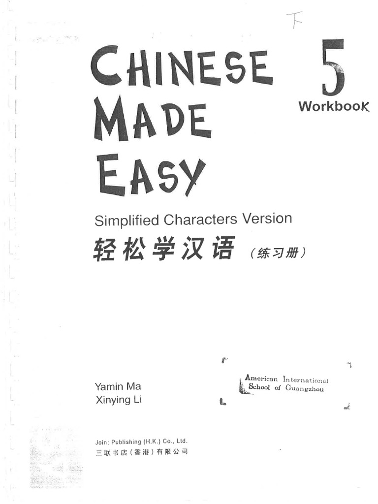 Chinese Made Easy 5 Workbook | PDF