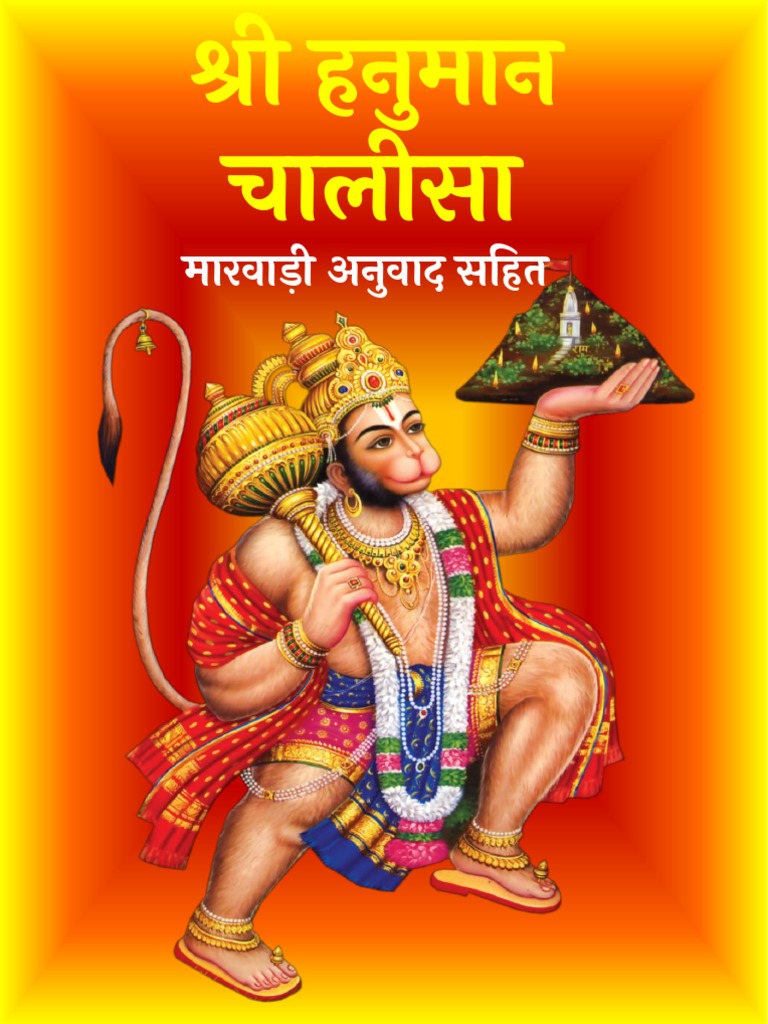 marwadi hanuman chalisa | PDF