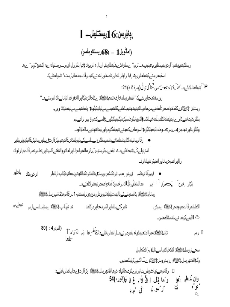 Handouts Lecture 16 ISL202 (Urdu) | PDF