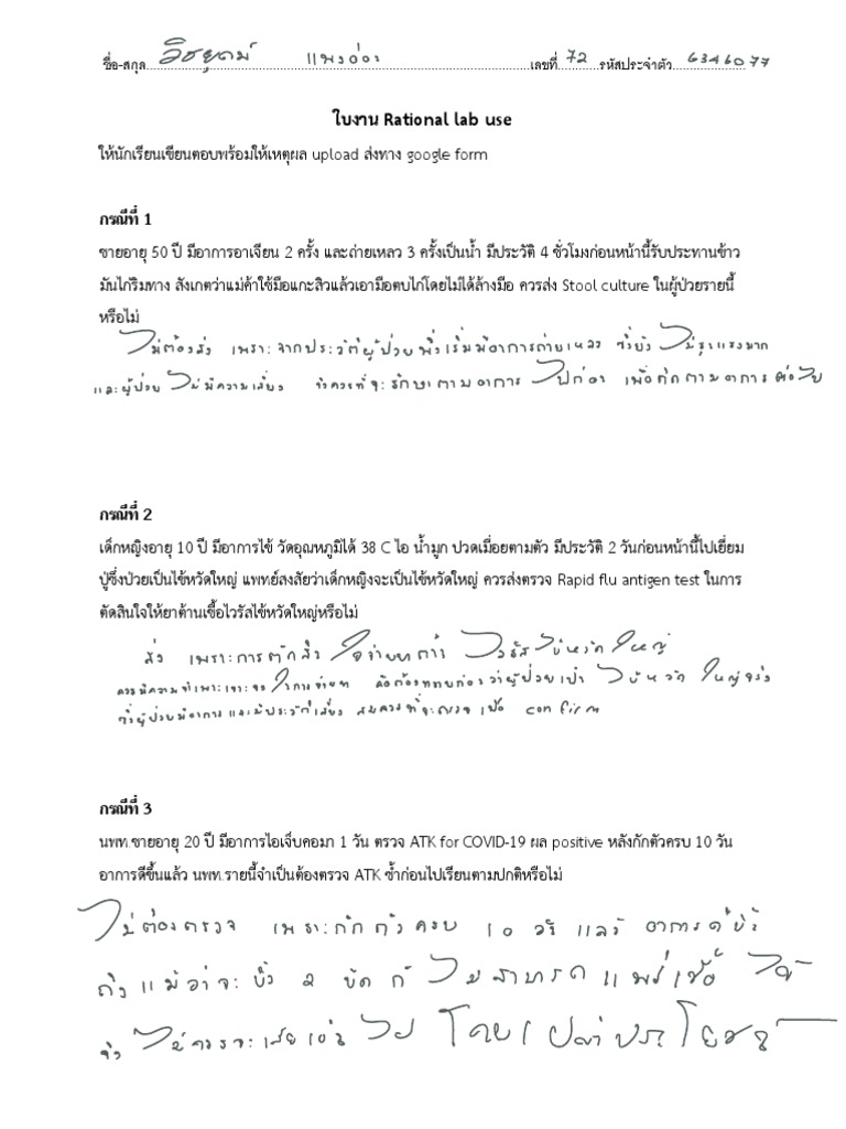 Rational Lab Use 65 ใบงาน | PDF