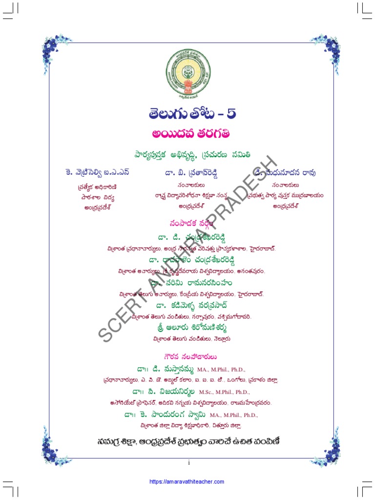 CLASS 5 TELUGU BOOK | PDF