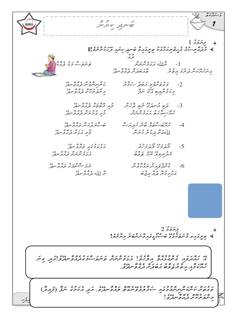 Dhuaa Ramadan | PDF