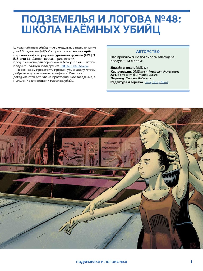 DNL 48 Assassin School 3lvl DMD Lss | PDF