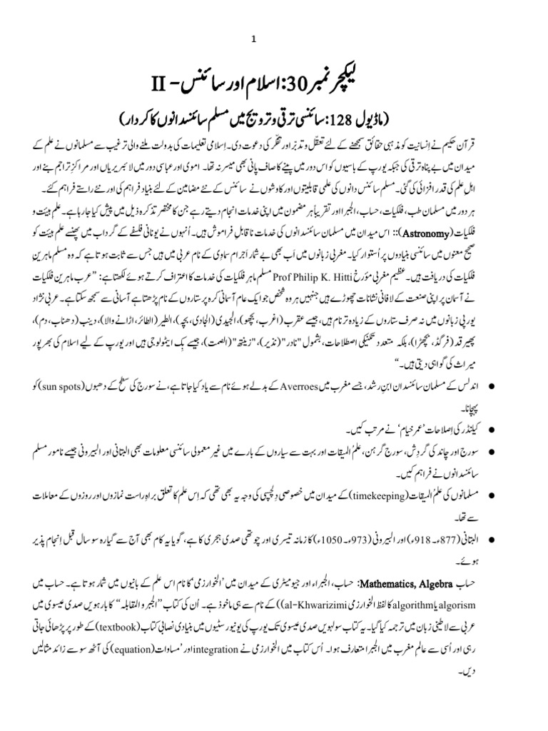 Handouts Lecture - 30 - ISL202 (Urdu) | PDF