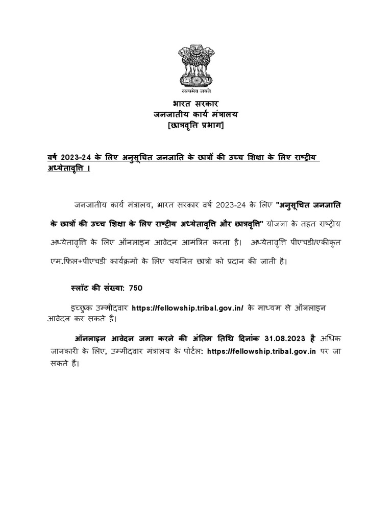 Advertisement NFST 2023 24 | PDF