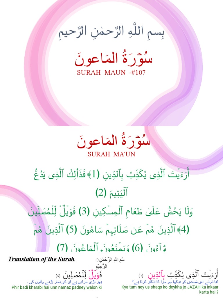 Surah Al-Maun: Urdu & English Translation | PDF