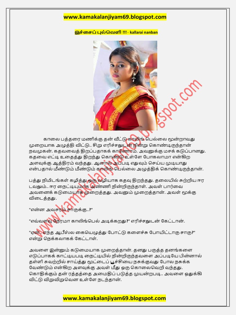 Itchai Pulveli | PDF