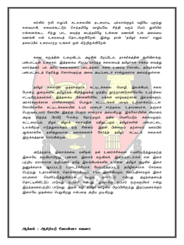 தமிழர் கலை KSAH | PDF
