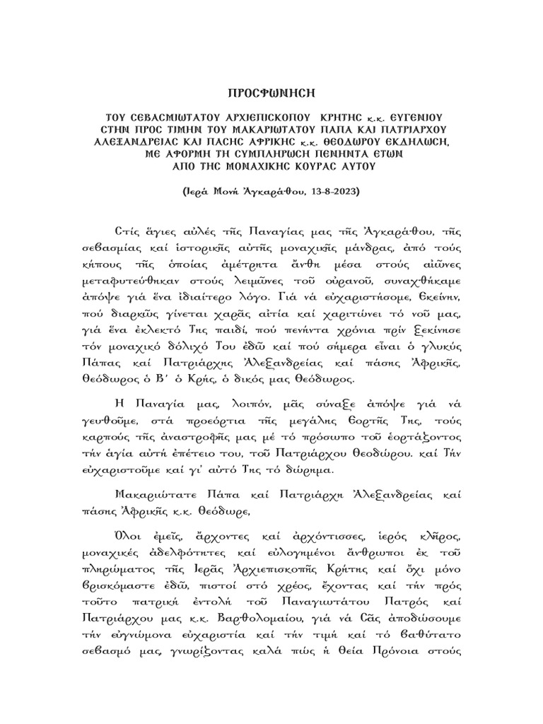 ΠΡΟΣΦΩΝΗΣΗ ΣΕΒ ΑΡΧΙΕΠΙΣΚΟΠΟΥ ΚΡΗΤΗΣ ΣΤΗΝ ΕΚΔΗΛΩΣΗ 50 ΕΤΩΝ ΑΠΟ ΤΗΣ ...
