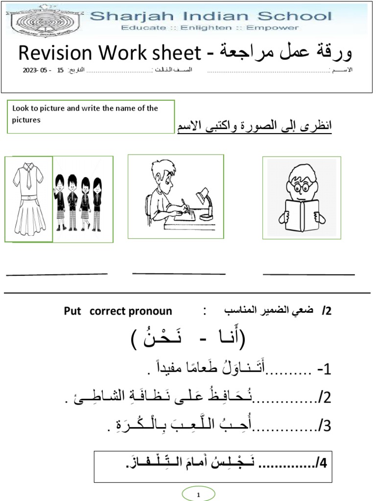 ورقة عمل -الصف الثالث - Grade3 Worksheet | PDF