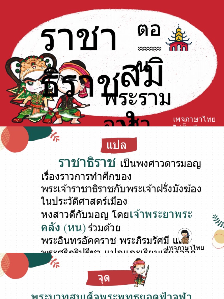 ราชาธิราช ตอน สมิงพระรามอาสา Pdf