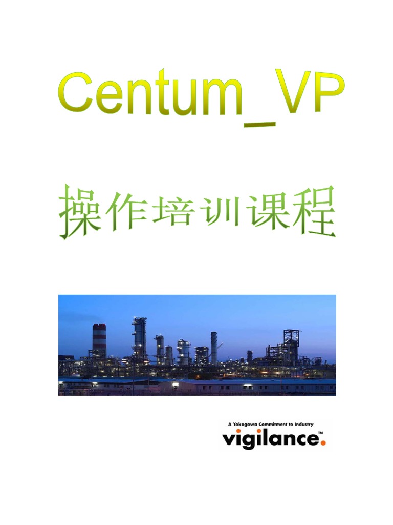 Centum VP 操作手册 | PDF