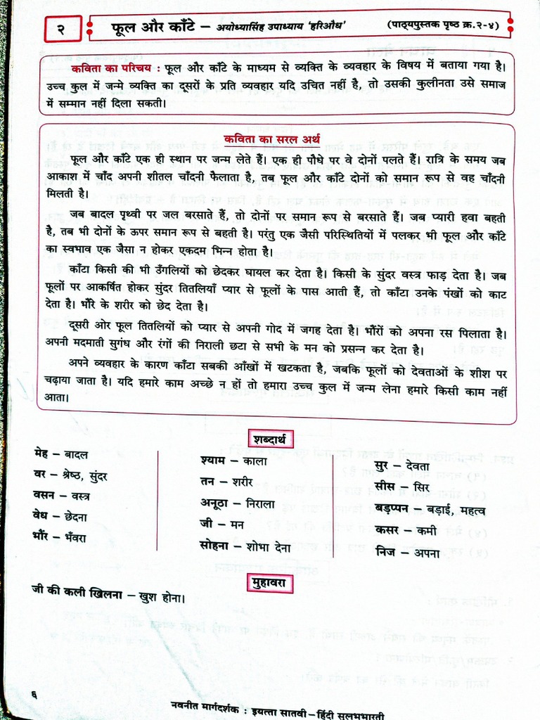 7th Hindi Lesson 2 (1) | PDF