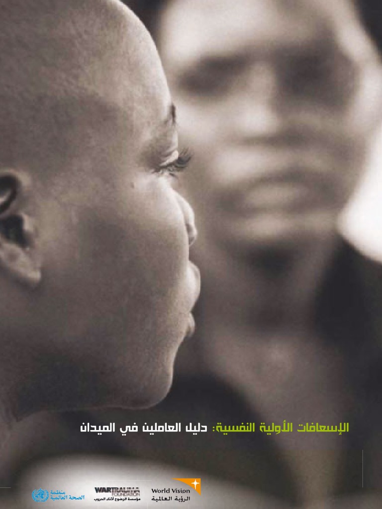 Psychological - First - Aid - Arabic-R | PDF