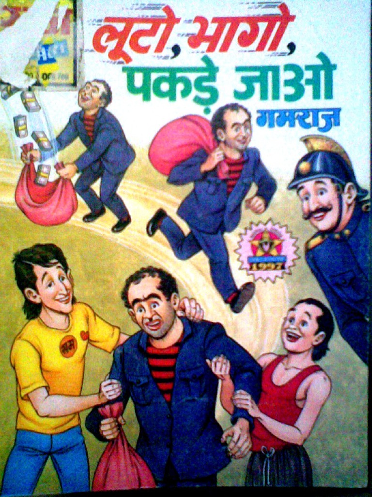 GENL-0769 LUTO BHAGO PAKDE JAAO | PDF