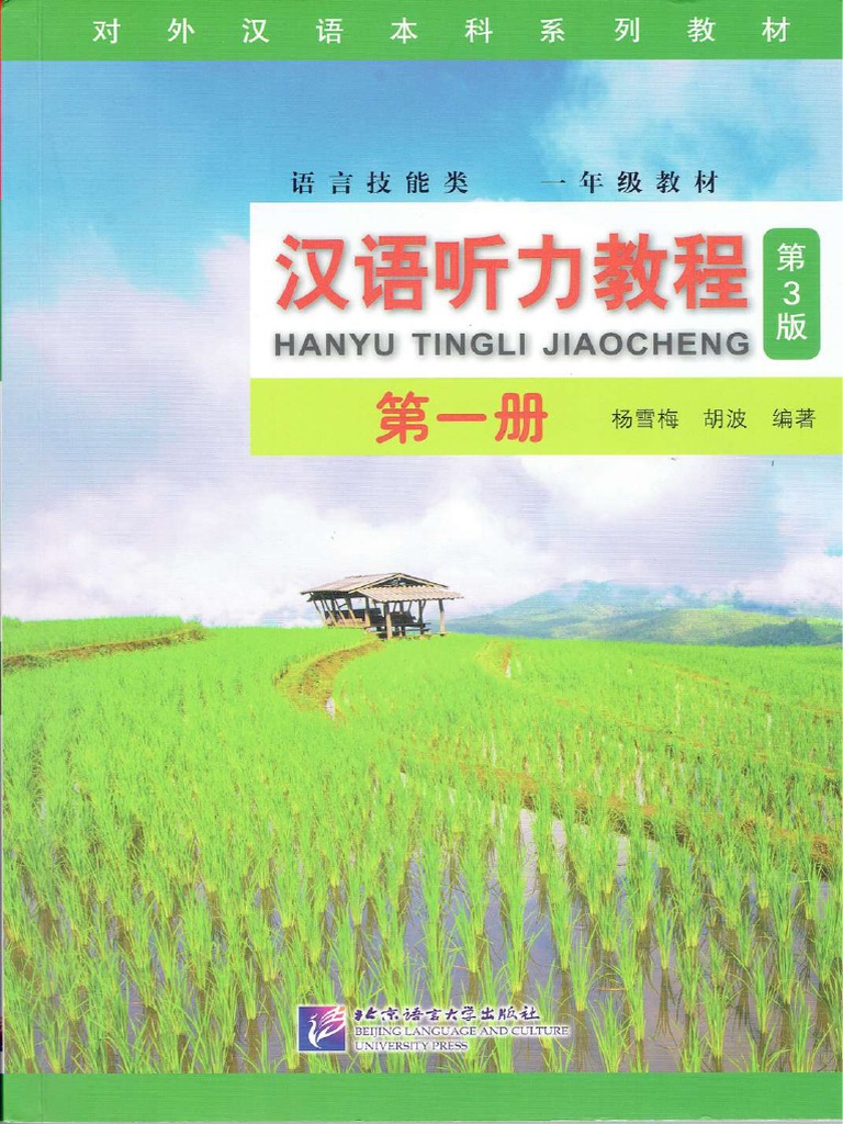 Chinese Reading | PDF