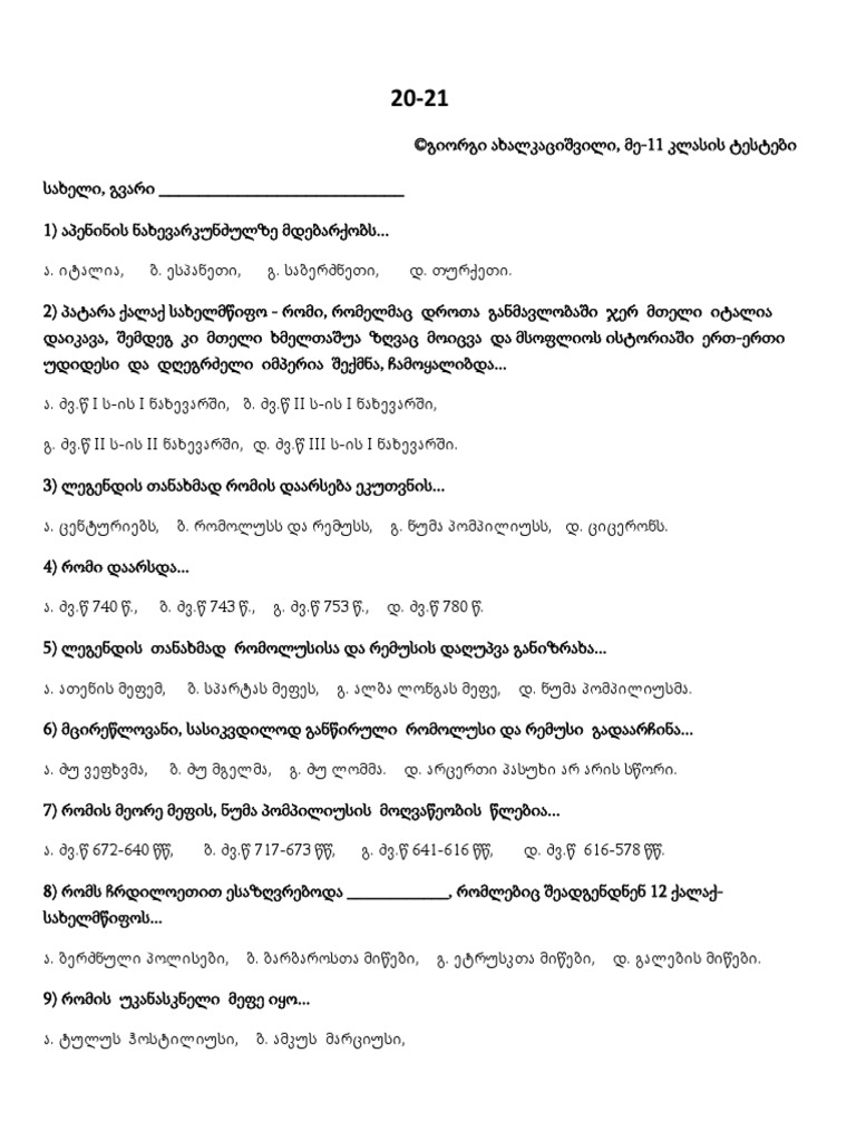 11 კლასი 20-21 | PDF