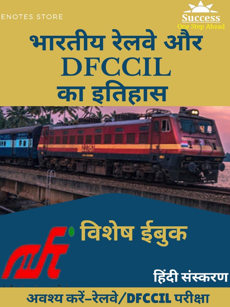 Dfccil History of Indian Railways | PDF