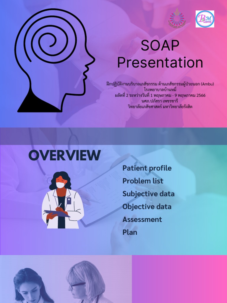 Soap1 (Present) | PDF