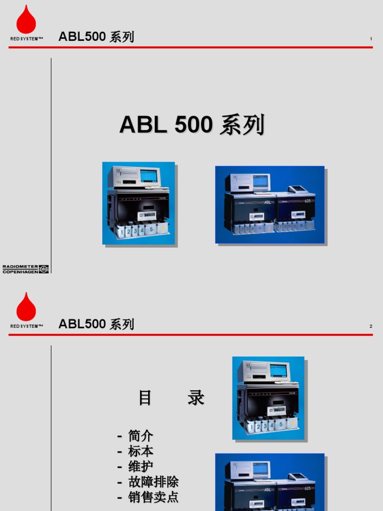 ABL 500系列介绍 | PDF