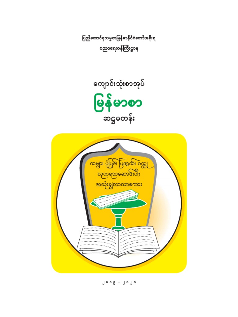 G6 Myanmar Final - p1 | PDF