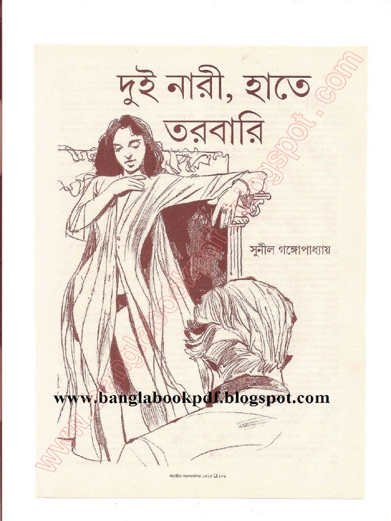 Dui Nari Hate Torobari by Sunil Gangopadhyay | PDF