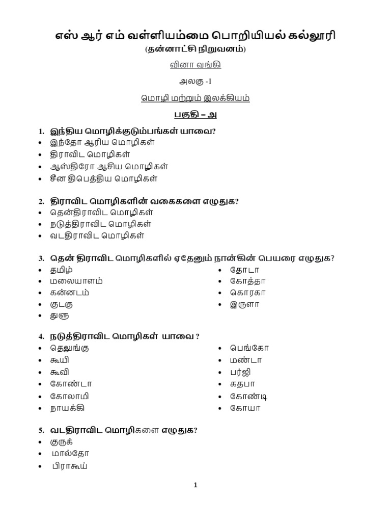 Unit 1 Tamil Version | PDF