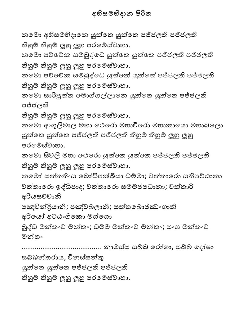 අභිසම්භිදාන පිරිත | PDF