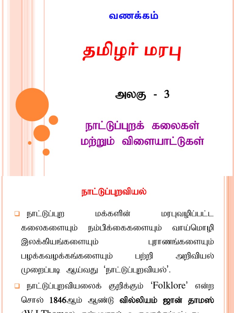 Tamil Unit 3 | PDF
