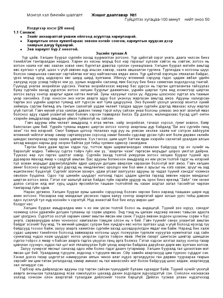 Hel Bichig 25 Huvilbar 1 | PDF