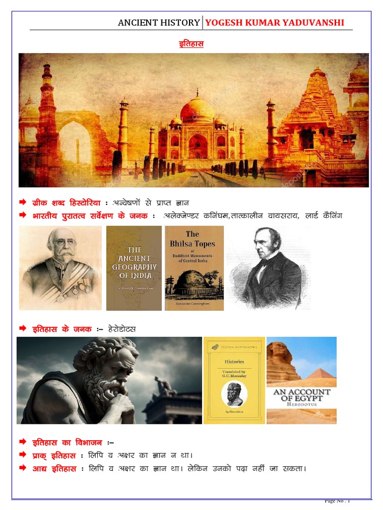 Yogesh Yaduvanshi History | PDF