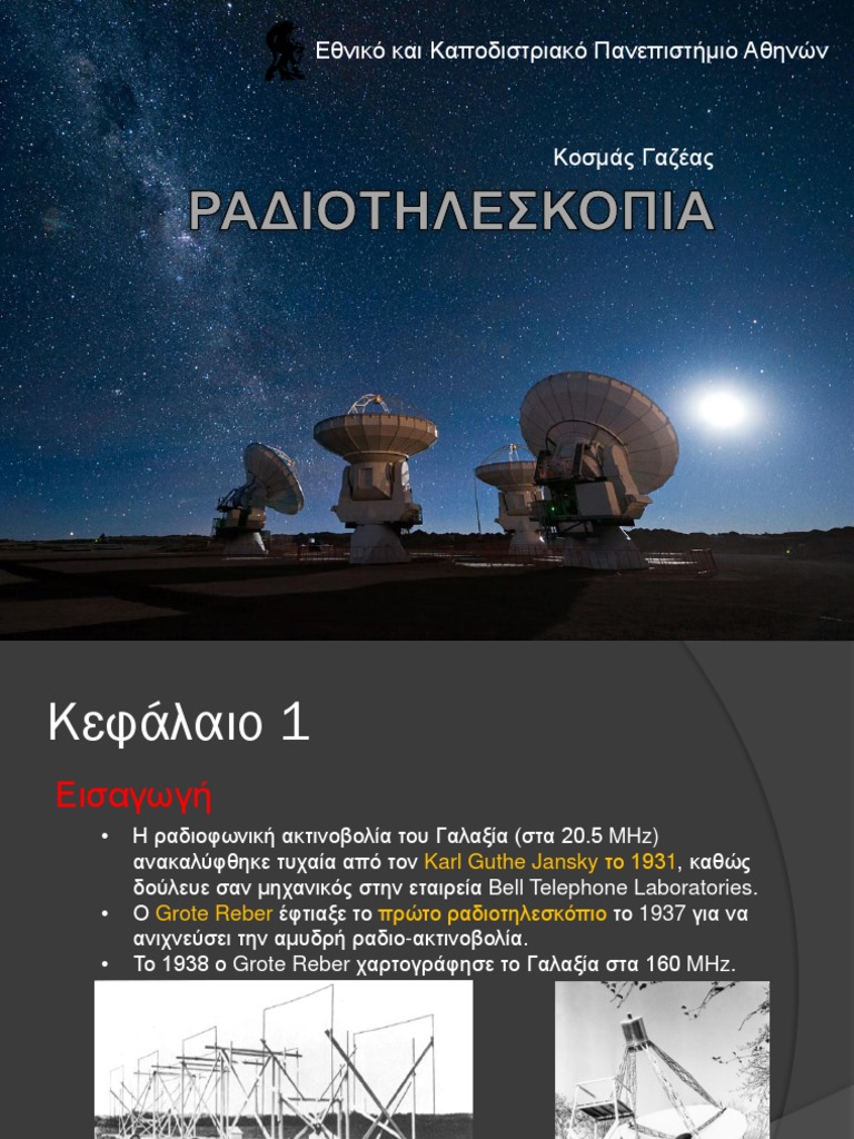 ΡΑΔΙΟΤΗΛΕΣΚΟΠΙΑ | PDF