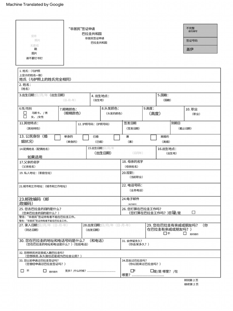 Formulario Solicitud Visa | PDF