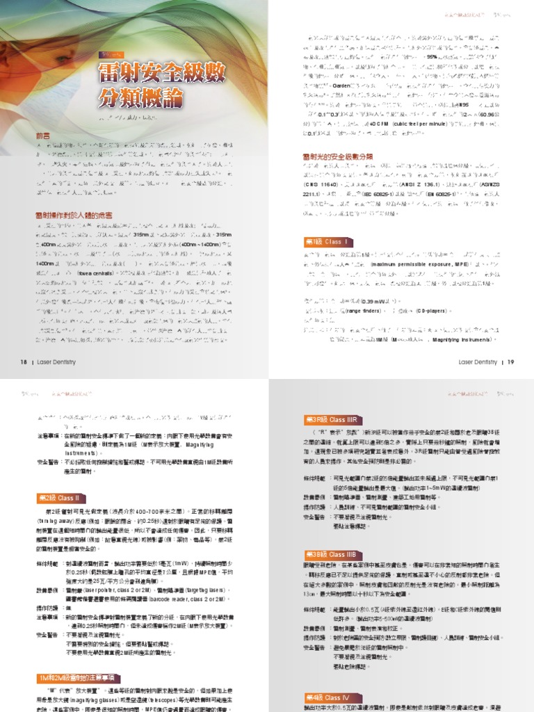 Laser Safety and Regulation I | PDF