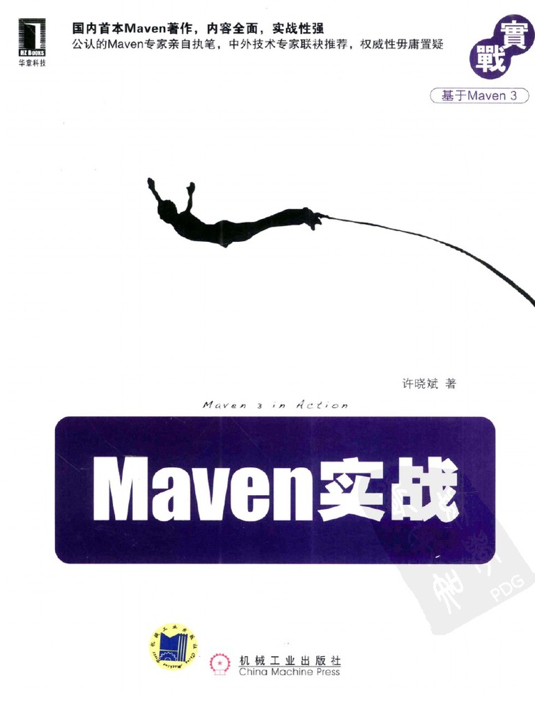 Maven实战 | PDF