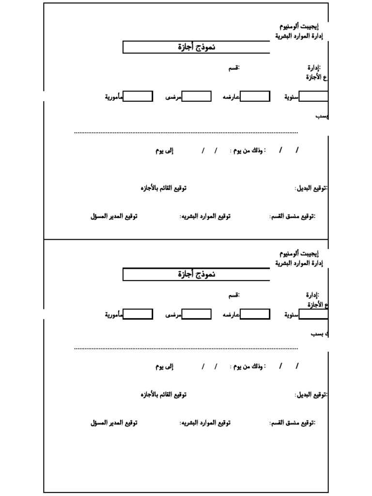Copy Of نموذج أجازه Pdf