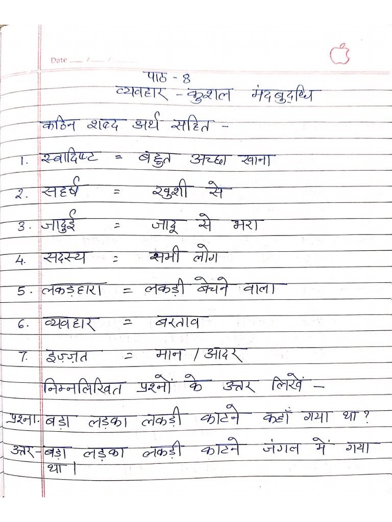 Std 4 Hindi 2, पाठ 8- व्यवहार कुशल मंदबुद्धि।Copy Work. | PDF