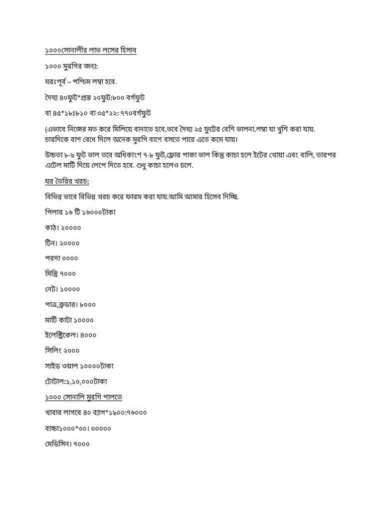 Sonali & Layer Cock - Project Details | PDF