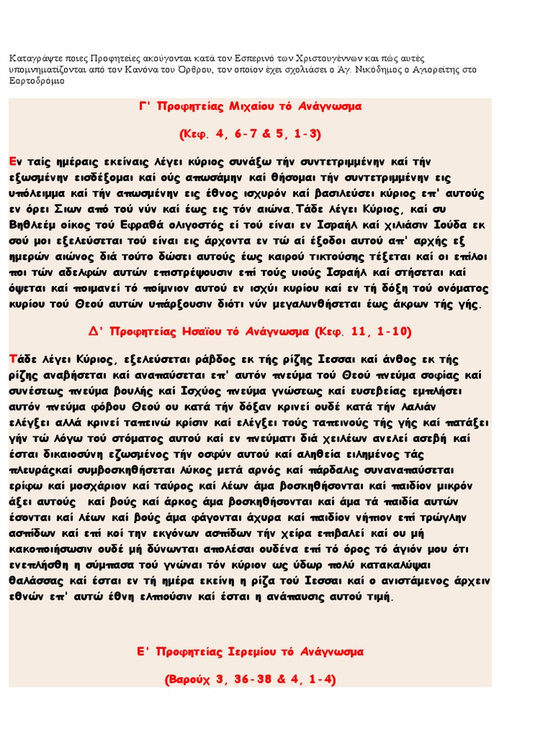 ΠΡΟΦΗΤΙΕΣ ΕΣΠΕΡΙΝΟΥ ΧΡΙΣΤΟΥΓΕΝΝΩΝ | PDF
