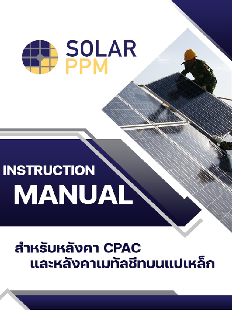 INSTRUCTION-MANUAL สำหรับหลังคาเมทัลชีทและCPAC | PDF