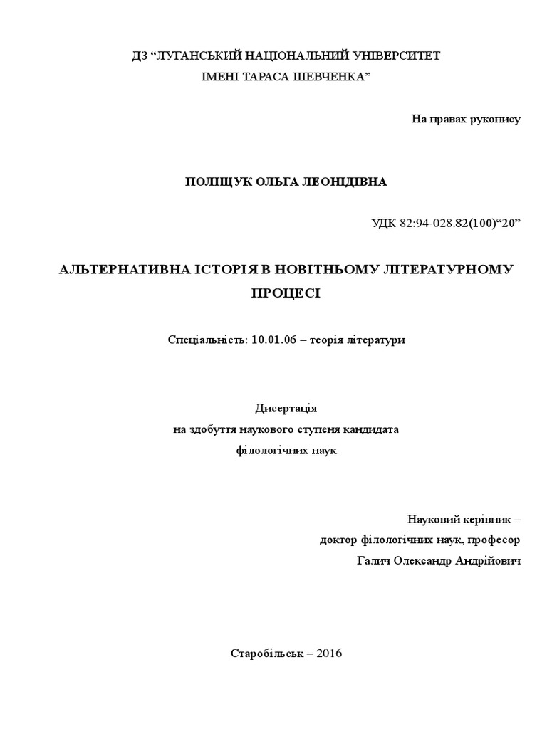 Polischuk O. Alternate History in Literature | PDF