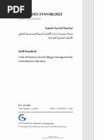gsdp دليل ممارسات التخزين الجيد | PDF